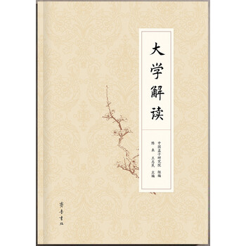 大学解读