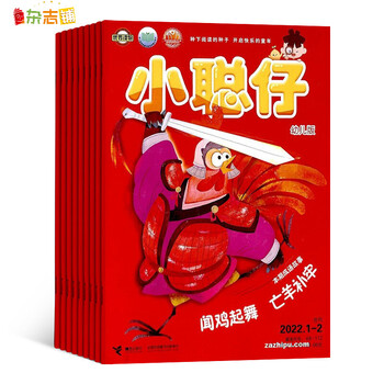 小聪仔幼儿版杂志 2022年7月起订阅 1年共12期 2-8岁幼儿科普全年订阅 杂志铺