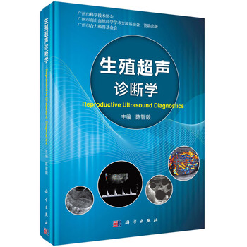 生殖超声诊断学
