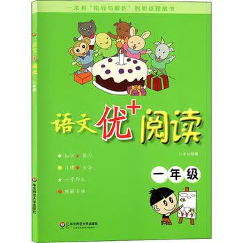 语文优+阅读 1年级