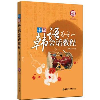 中级韩语会话教程