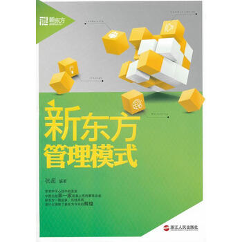 新东方管理模式 张超