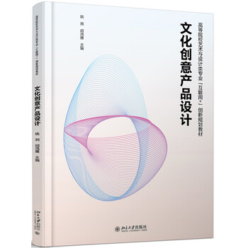 文化创意产品设计