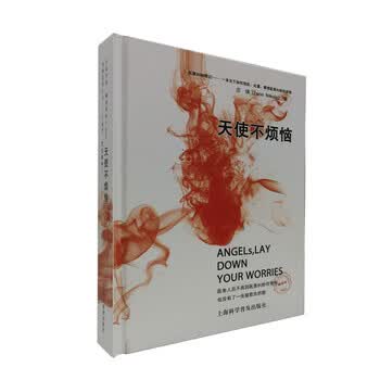 天使不烦恼