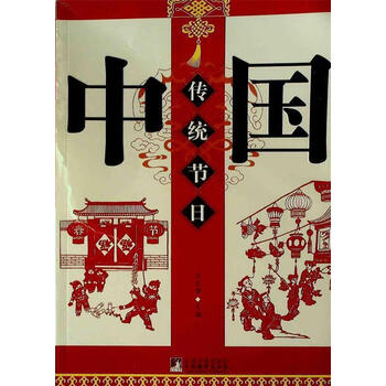 中国传统节日【正版图书，放心下单】