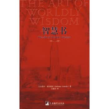 智慧书(中文版)