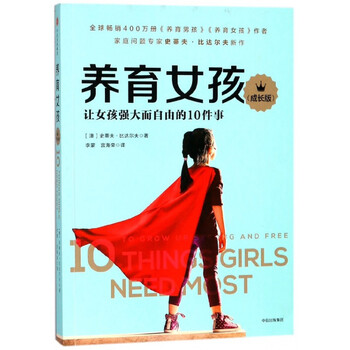 养育女孩(成长版)