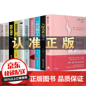 【官方正版】幸福关系的7段旅程 抖音读书会推荐 如何让你爱的人也爱上你一开口就让人喜欢你超级搭讪学等 婚恋书籍全10册
