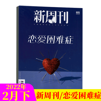 新周刊杂志 2022年第4期
