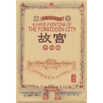 故宫手绘图（珍藏版） 故宫手绘图(珍藏版)