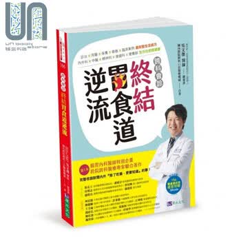 跨科会诊.终结胃食道逆流 港台原版 吴文杰 原水文化 医疗保健