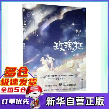 玫瑰挞 栖见