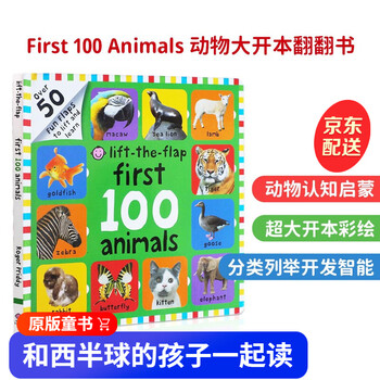 First 100 Animals  动物 大开本纸板翻翻书 进口英文原版 送音频