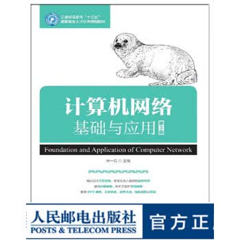 计算机网络基础与应用（第3版）