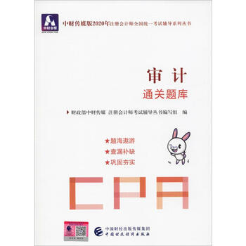 中财会稽 审计通关题库 2020