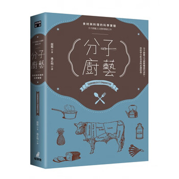台版 分子厨艺