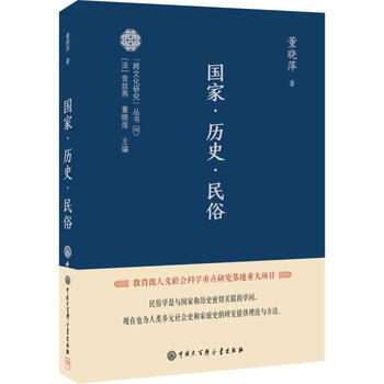 国家·历史·民俗
