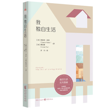 我独自生活