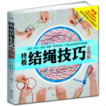 手工diy书/结绳技巧全图解