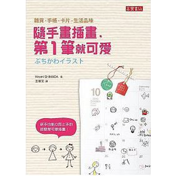 预售 Hiromi SHIMADA随手画插画 笔就可爱！高宝台版书籍