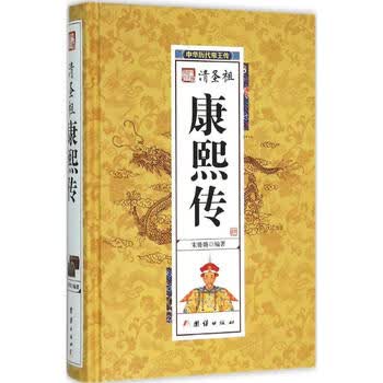 康熙传