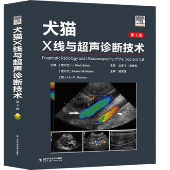 犬猫X线与超声诊断技术 丛恒飞赵秉权译 小动物X线与B超诊断技术山东科学技术出版社