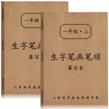 一年级上册看拼音写词语生字注音练习本1年级同步练字帖部编人教版语文课本生字默写本描红本儿童每日一练 一年级上下册生字笔画笔顺【128页】