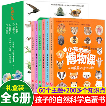 小亮老师的博物课套装6册 儿童科普推荐课外读物 5-12岁 小亮老师的博物课 全套6册 儿童科普推荐课外读物