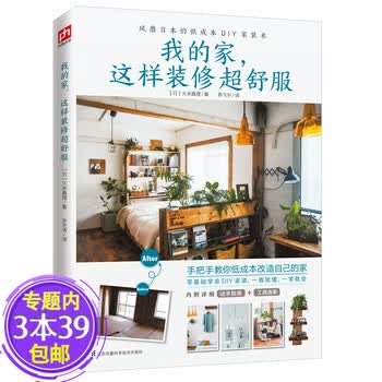 【包邮】我的家，这样装修超舒服