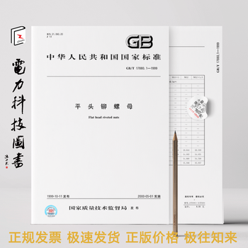 GB/T 17880.1-1999 平头铆螺母
