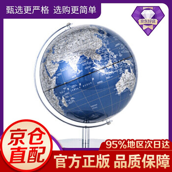 博目 25cm蓝色金属地球仪办公用品 教学用品 创意礼品 办公书房装饰 北京博目地图制品有限公司 测