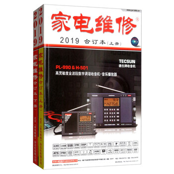 家电维修（附光盘 2019合订本套装上下册）