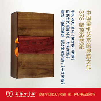笺谱雅集