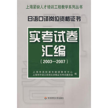 上海日语口译资格证书实考试卷汇编【正版图书，放心下单】
