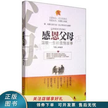 感恩父母温暖一生的亲情故事 马晓云