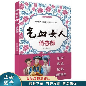 气血女人俏容颜 郭云绫 【上新】