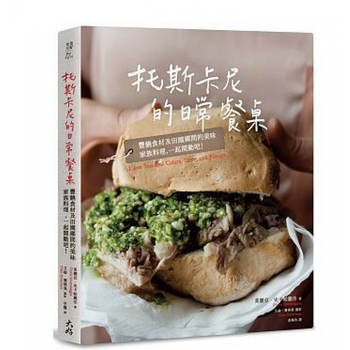 现货台版 托斯卡尼的日常餐桌丰饶食材及田园乡间的美味家族料理家常菜谱营养均衡料理面包蛋