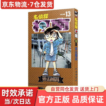 名侦探柯南 青山剛昌 长春出版社