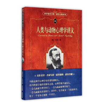 人类与动物心理学讲义 心理学 (德)冯特著 北京大学出版社 9787301214848