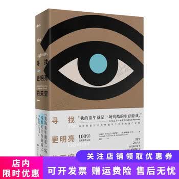 寻找更明亮的天空