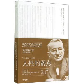 人性的弱点