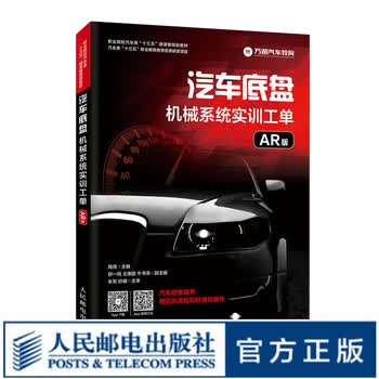 汽车底盘机械系统实训工单（AR版）