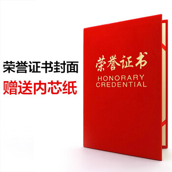 荣誉证书 优秀员工证书书壳套壳子获奖培训颁奖证书荣誉证件书内页内芯证书定制 03款绒面 中号12K（打印方便）