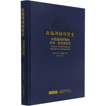 印度殖民时期的科学、技术和医学 图书