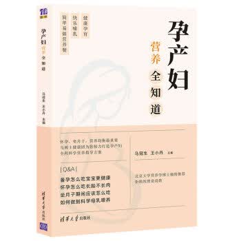 孕产妇营养全知道【保证正版】