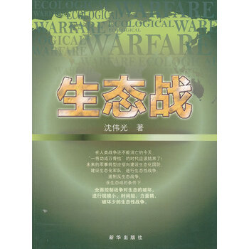 生态战 未拆封 沈伟光