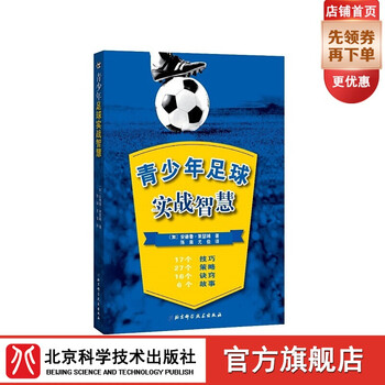 青少年足球实战智慧