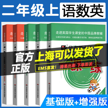 2021新版华东师大版一课一练二年级上册语文数学英语N版沪教版教材 2年级第一学期一课一练上海作业 语文数学英语基础班+增强版 全5册