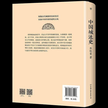 【新华正版】 中国城池史 张驭寰　著 中国友谊出版公司