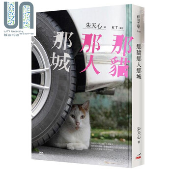 那猫那人那城 港台原版 朱天心 印刻 散文
